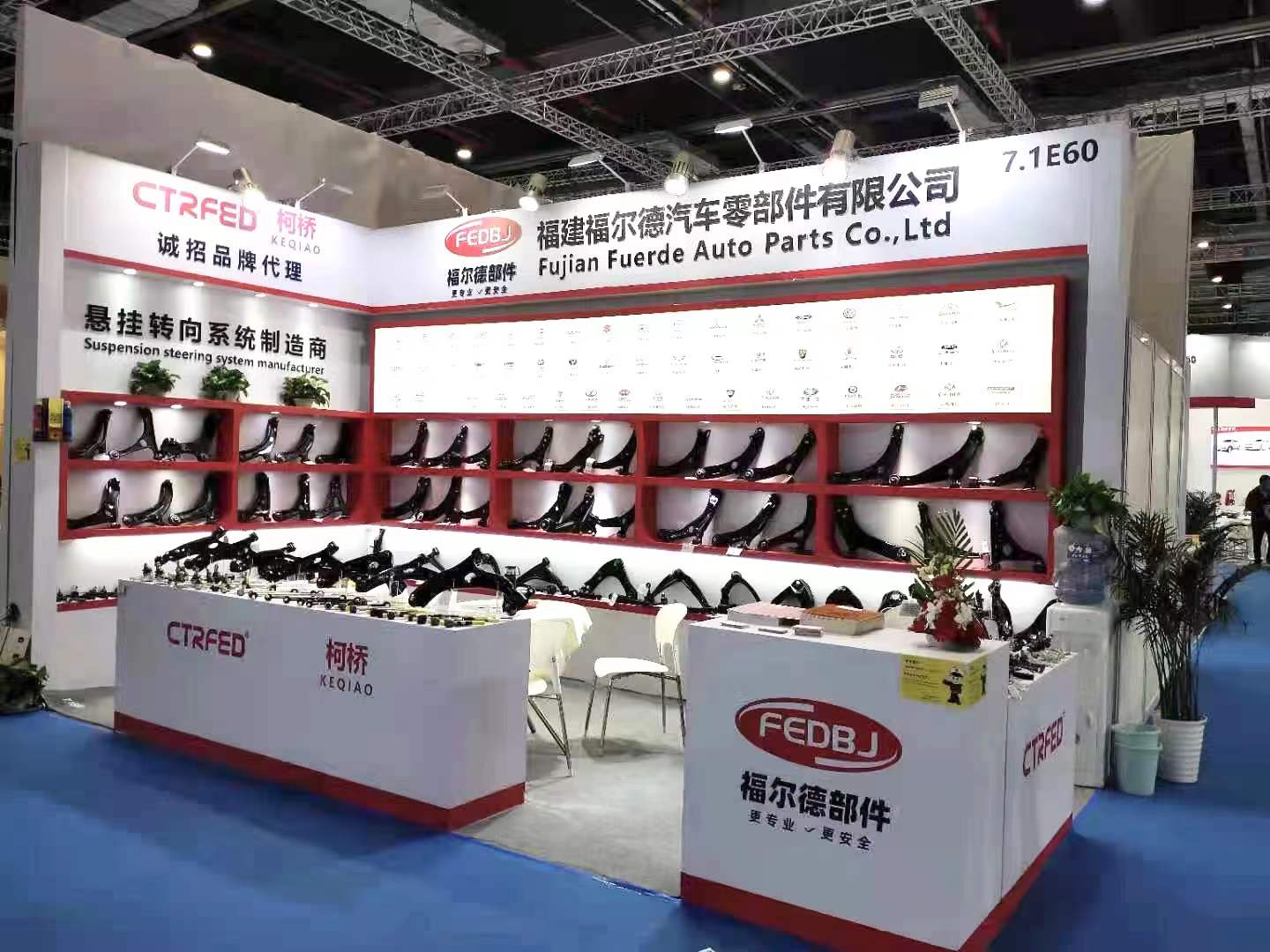 2020 Frankfurt (China) Auto Parts Exhibition - Forward